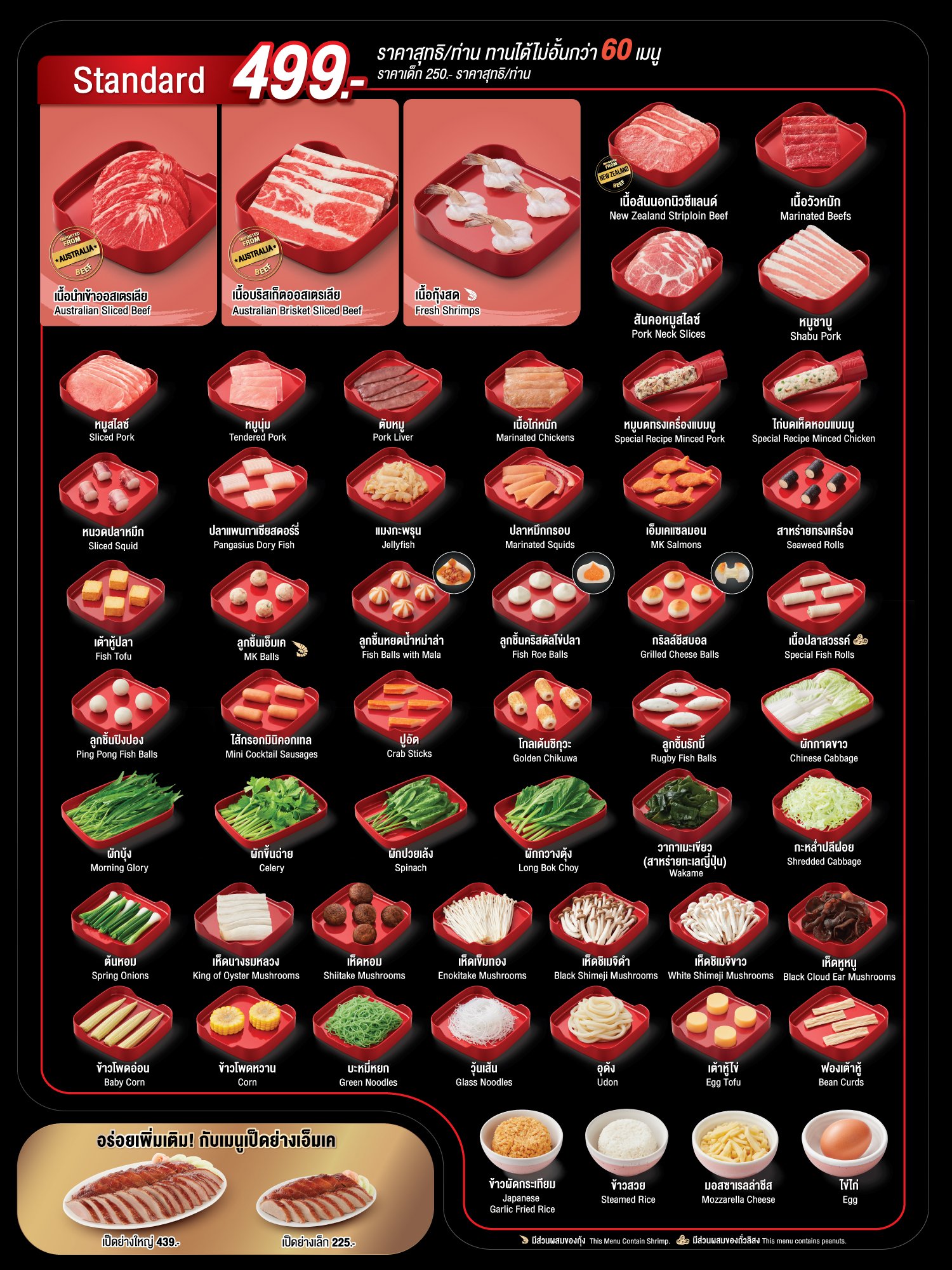 MK ขอสู้ศึกบุฟเฟต์ ด้วย MK BUFFET เริ่มต้น 499 / คน เป็ดย่างจ่ายเพิ่ม